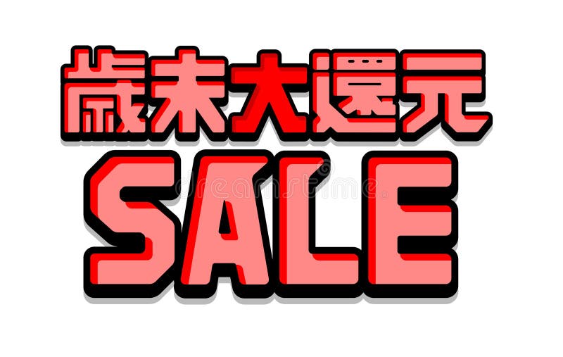 End of Year Sale Logo Illustration Stock Vector - Illustration of sale ...