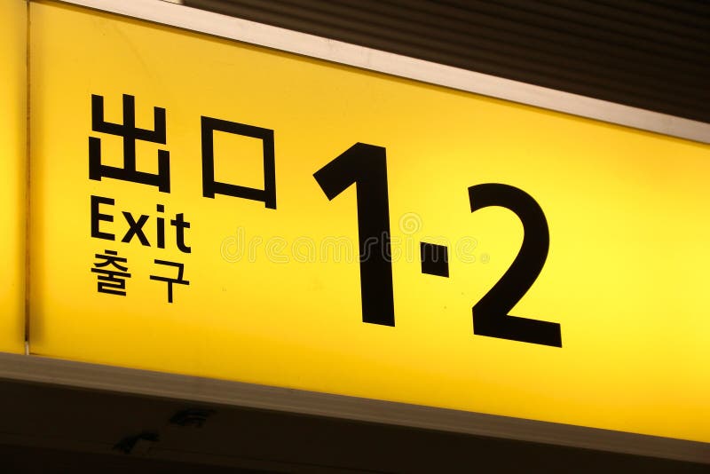 Exit in Japanese stock image. Image of direction, asia - 164629611
