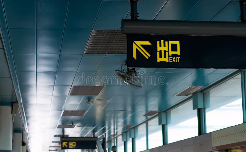 Exit sign stock photo. Image of place, guidance, info - 10996086
