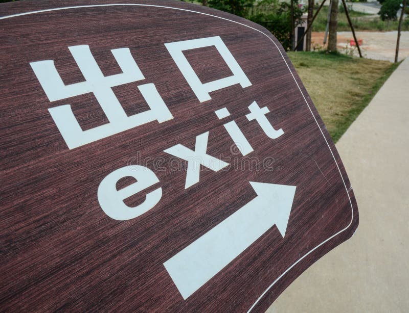 Exit Sign Board at Botanic Garden Stock Image - Image of japanese, sign ...