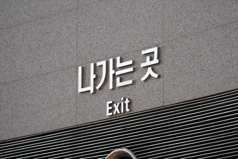 Exit Text in English and Korean Stock Image - Image of wall, sign: 83456673