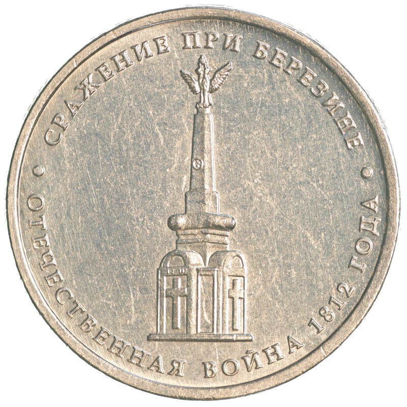 10 russische Rubel Münze stockbild. Bild von änderung - 91500285