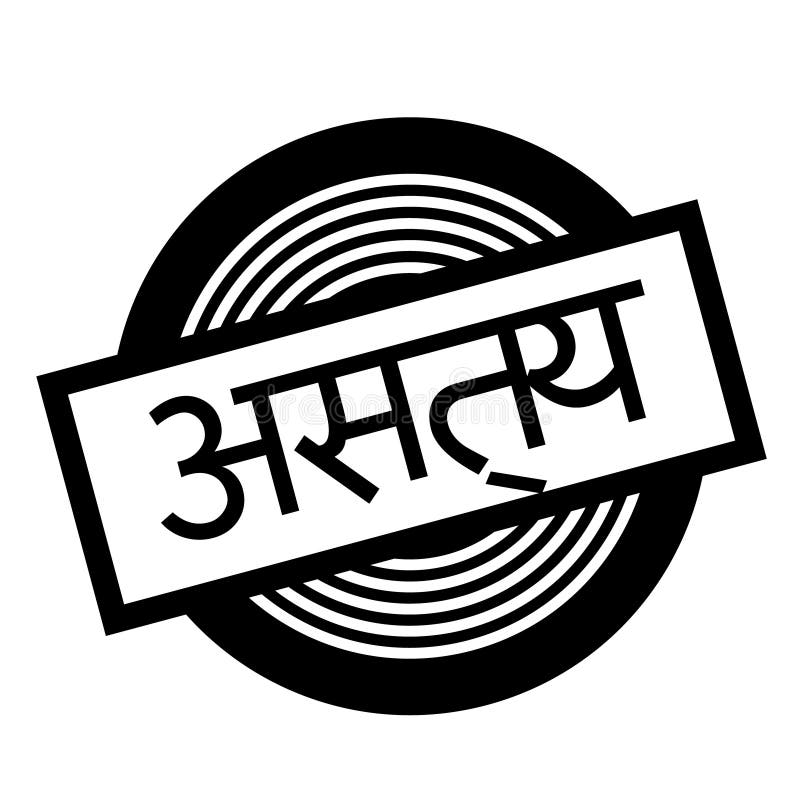 False black stamp stock vector. Illustration of india - 123608308