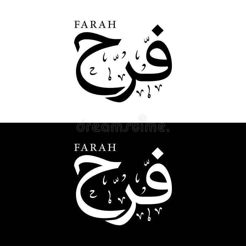 Vector Art of Farah Arabic Calligraphy Logo Design in Black and White ...