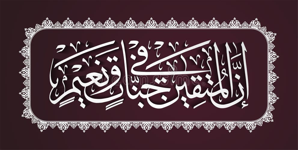 Islamic Calligraphy from the Quran Surah at Tur - 17. Stock Vector ...