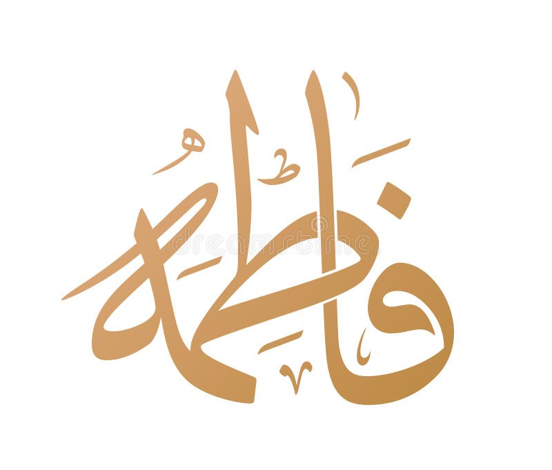 `Fatima` Name Arabic Calligraphy Vector Design. Translation: `Fatima ...