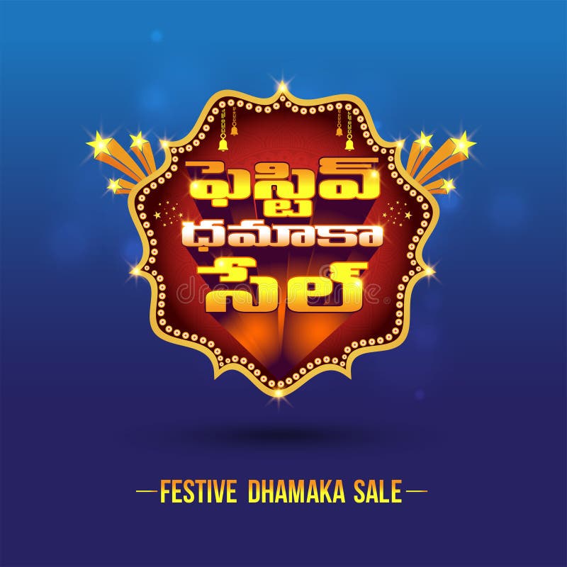 Festive Dhamaka Sale Logo Unit Telugu Language Typography Stock Vector ...