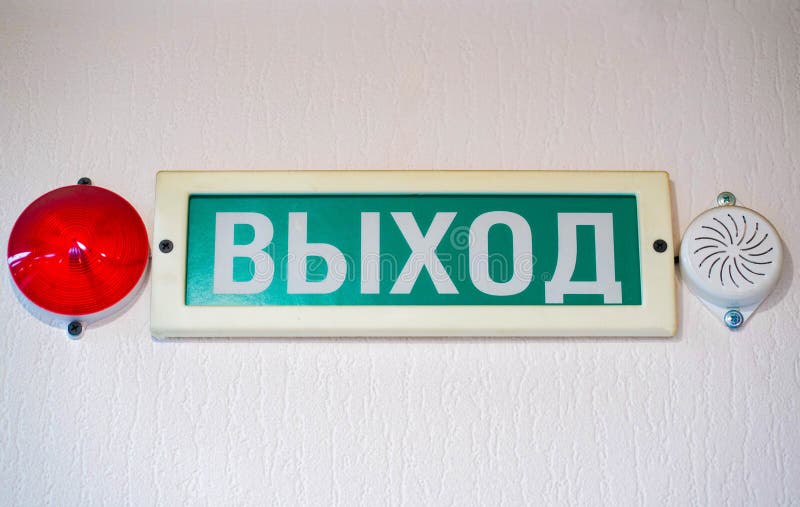 Fire Plate with the Text EXIT in Russian Stock Image - Image of danger ...