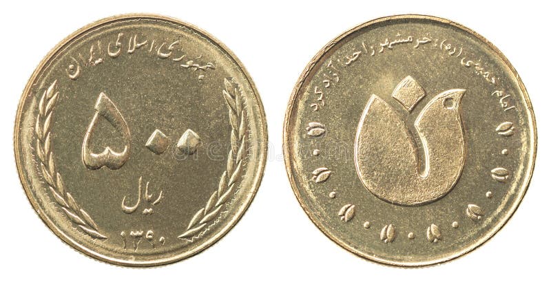 Coin Iranian Rial stock photo. Image of exchange, bronze - 157980334