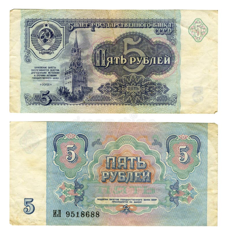 Vintage Ten Soviet Roubles Loan, Paper Texture Editorial Photography ...