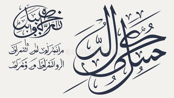 Flowing Arabic Script, Islamic Calligraphy Vector, Artistic Lettering ...