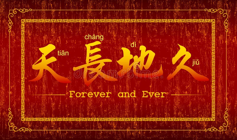 Forever and Ever (Everlasting Love) Stock Vector - Illustration of ...