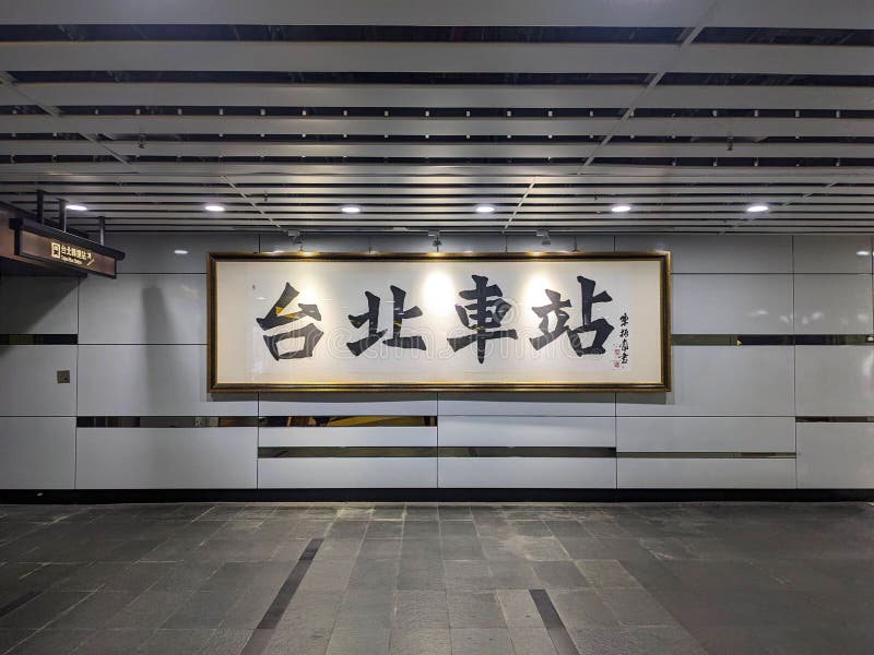 A Framed Calligraphy Work of Taipei Main Station Editorial Image ...