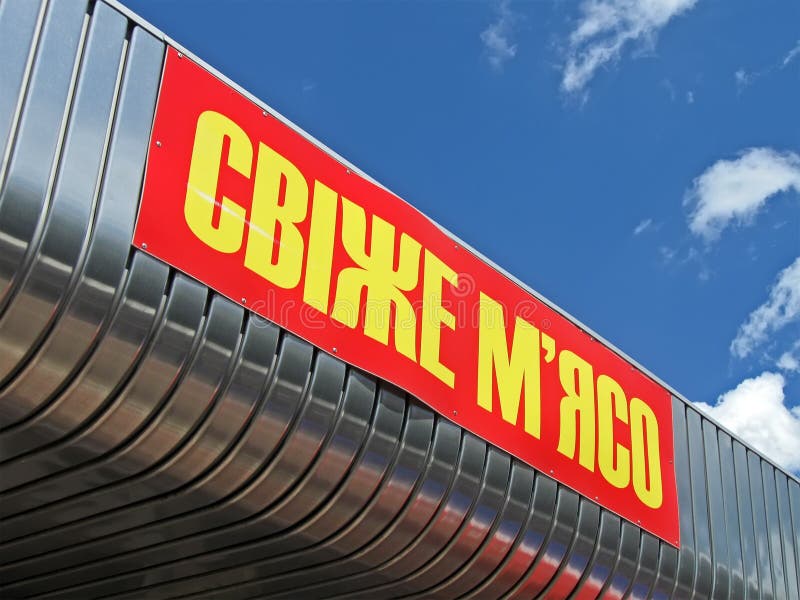 Fresh Meat As Text on Ukrainian Language, Stock Photo - Image of info ...