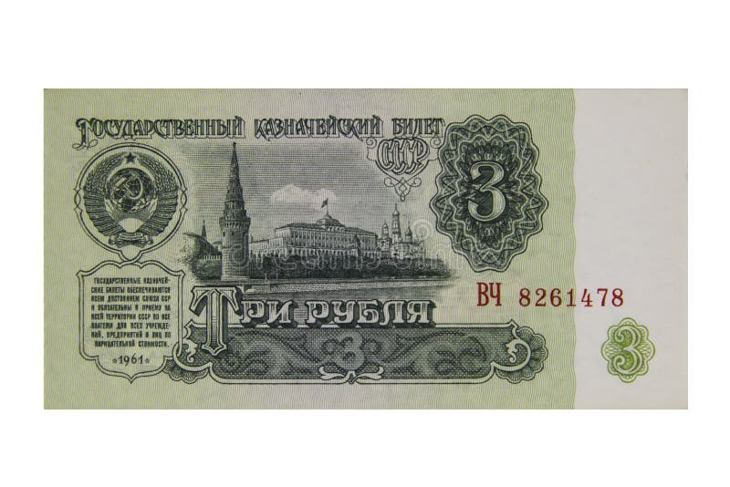 The Front Side of the Three-ruble Banknote of the USSR Sample of 1961 ...