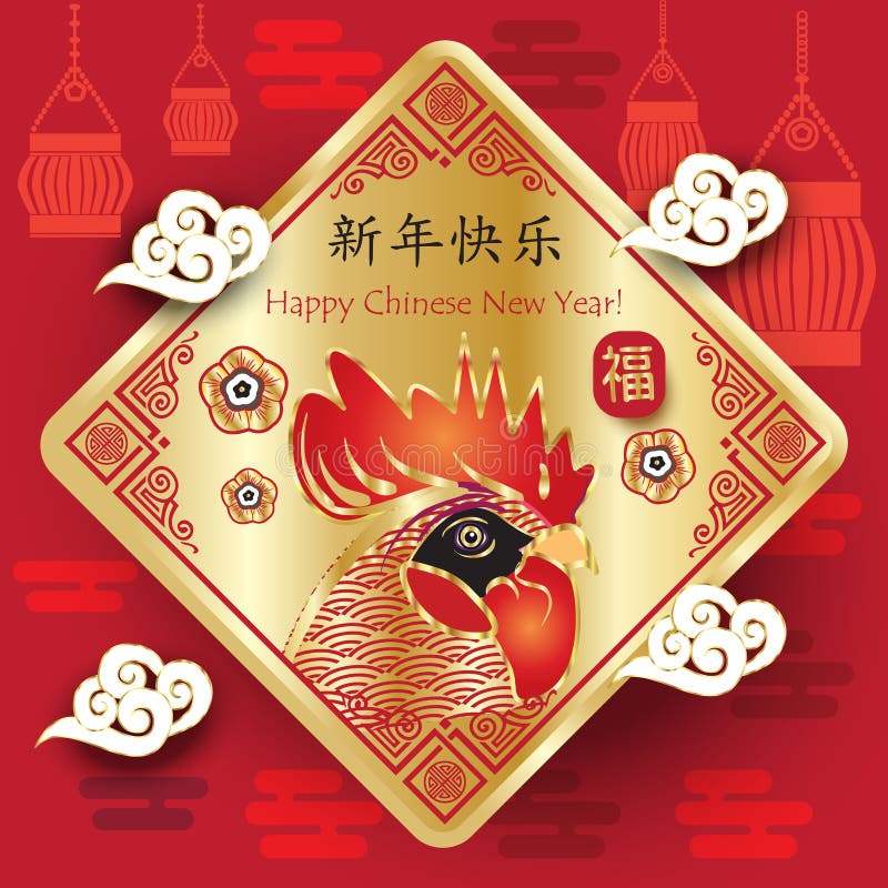 Gallo chino del Año Nuevo ilustración del vector. Ilustración de ...