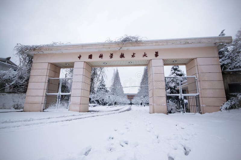 The gate of USTC, China stock image. Image of gate, technology - 40740211