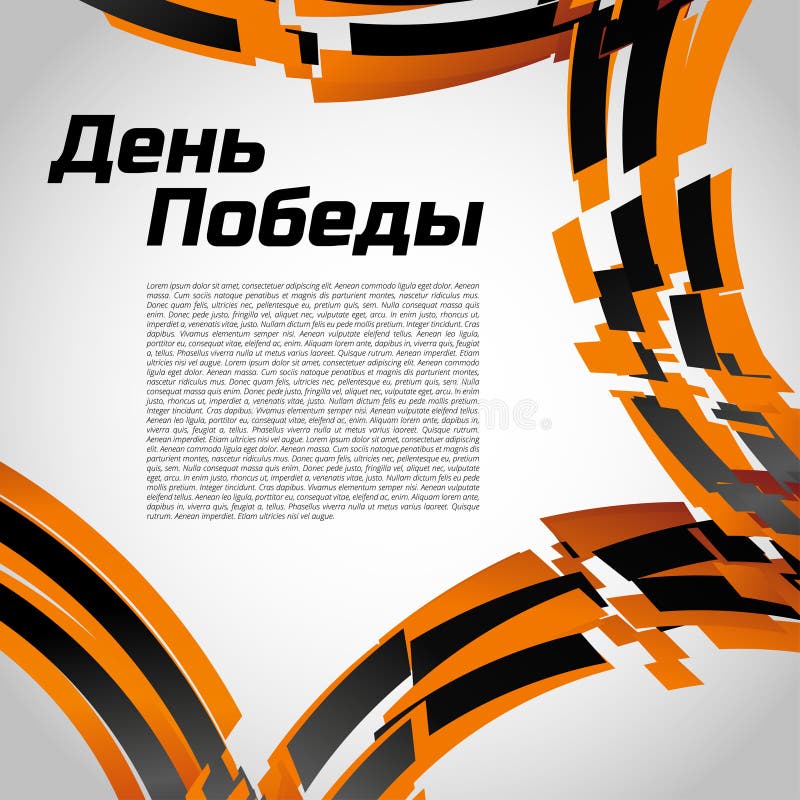 George Ribbon Frame, Day of Victory Design Element, Vector Eps10 ...