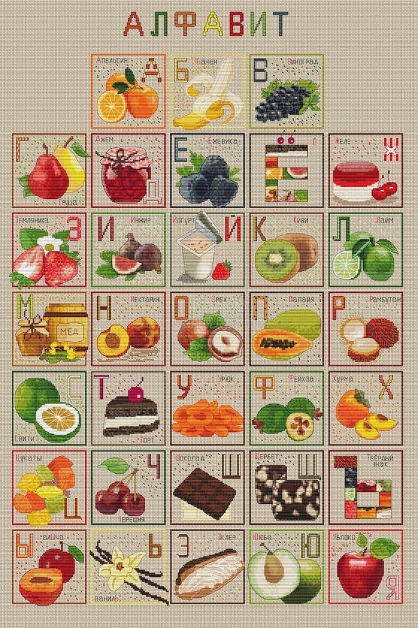 Geschmackvolles Alphabet, Kyrillisch Stock Abbildung - Illustration von ...