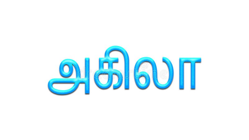 Glowing Blue Effect of Tamil Name Akila in Tamil Font. Stock ...