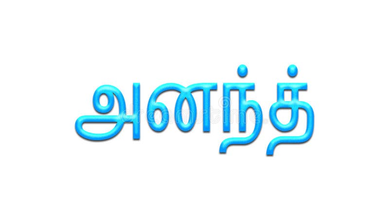 Glowing Blue Effect of Tamil Name Ananth in Tamil Font. Stock Illustration - Illustration of ...
