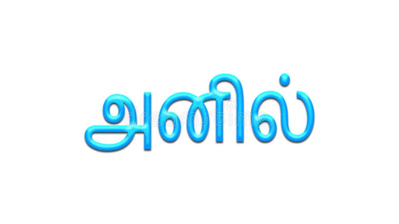 Glowing Blue Effect of Tamil Name Anil in Tamil Font. Stock ...