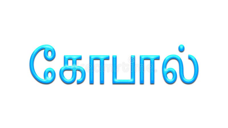 Glowing Blue Effect of Tamil Name Gopal in Tamil Font. Stock ...