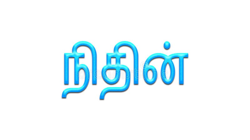 Glowing Blue Effect of Tamil Name Nithin in Tamil Font. Stock ...