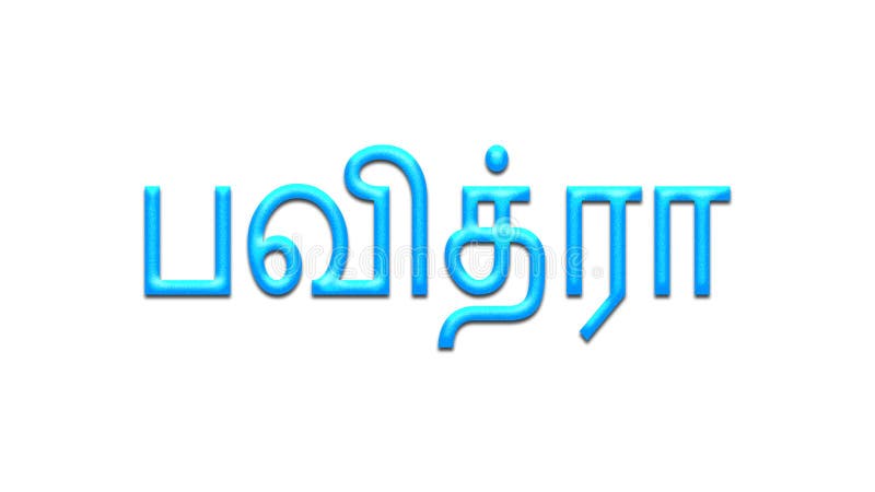 Glowing Blue Effect of Tamil Name Pavithra in Tamil Font. Stock ...