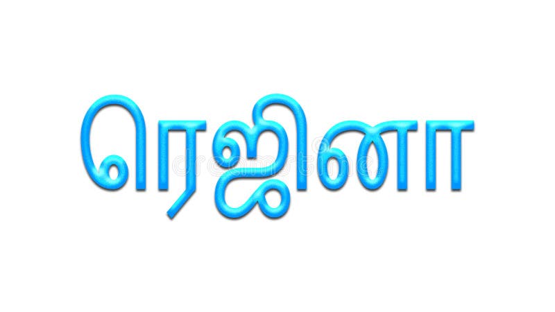 Glowing Blue Effect of Tamil Name Regina in Tamil Font. Stock ...
