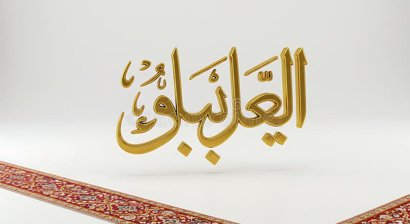 Arabic Calligraphy Art with Elegant Gold Script and Decorative Carpet ...