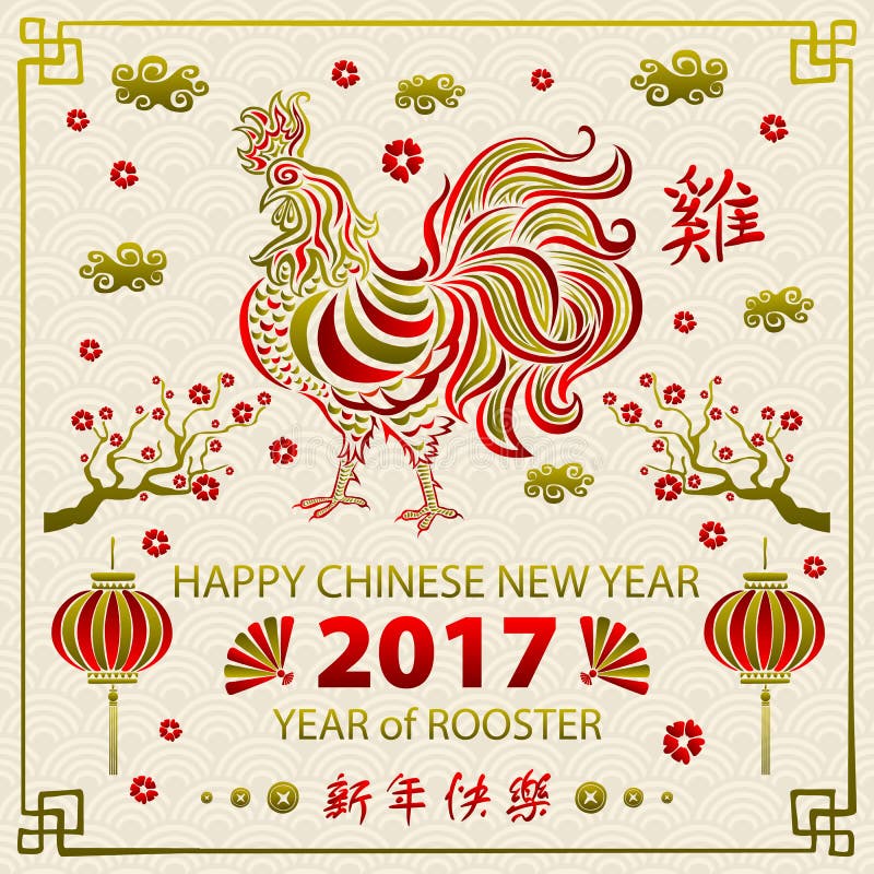 Gold Calligraphy 2017. Happy Chinese New Year of the Rooster. Vector ...