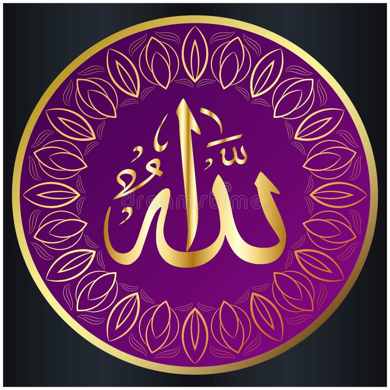 Name of Allah Arabic Islamic Calligraphy Art Stock Illustration ...