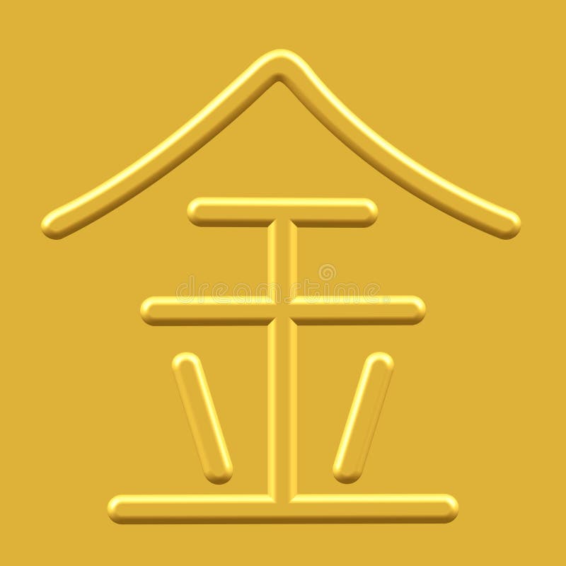 Gold chinese character stock illustration. Illustration of china - 37781138