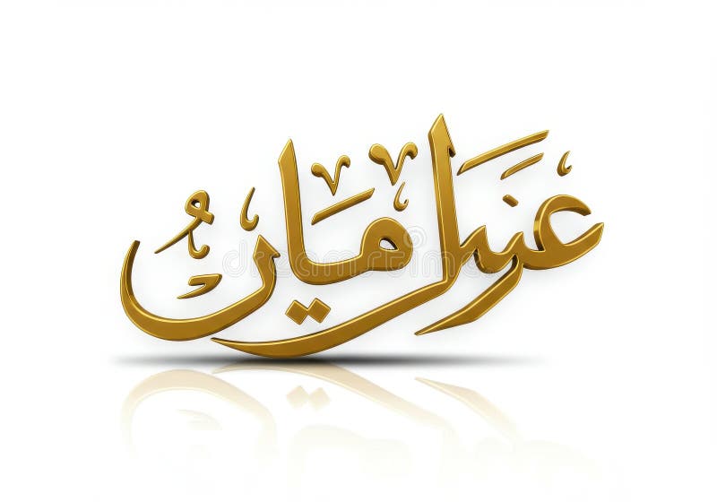 Golden Arabic Text Calligraphy Isolated on White Background Stock ...