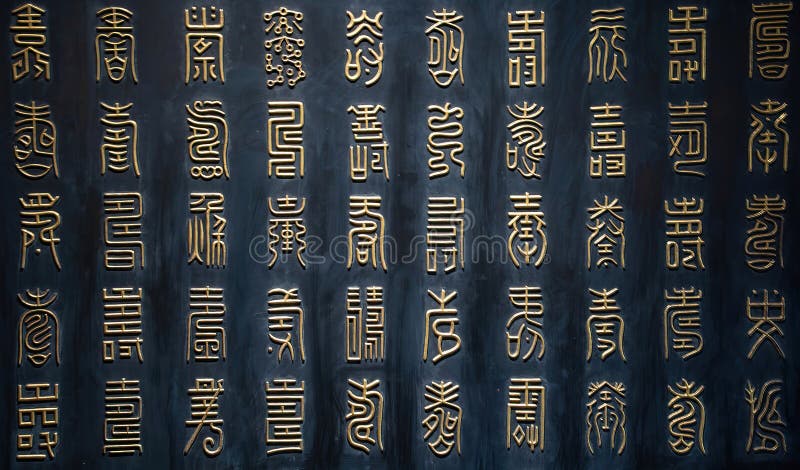 The Golden Relief of Chinese Seal Script Text Background. Stock Photo ...