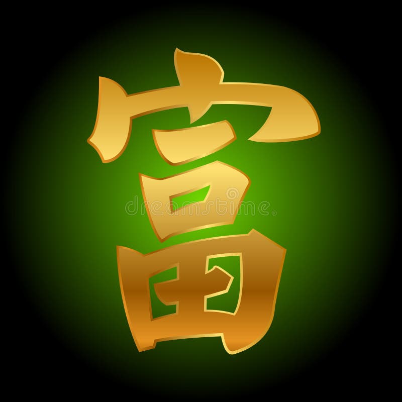 Good fortune (Feng Shui) stock vector. Illustration of language - 28250133