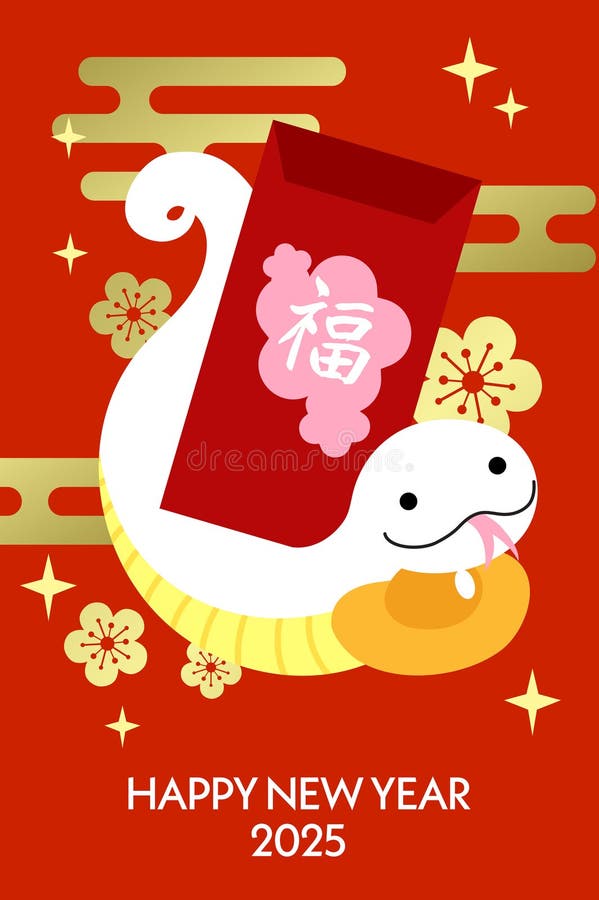 Good Luck and Fortune for Chinese New Year of the Snake Stock ...