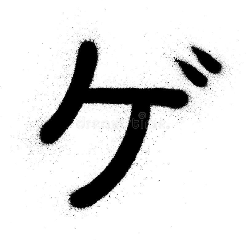 Graffiti Japanese ME Character Sprayed in Black Over White Stock Vector ...