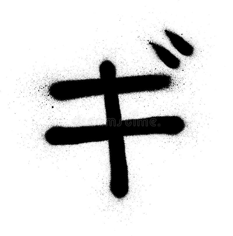 Graffiti Japanese GI Character Sprayed in Black Over White Stock Vector ...