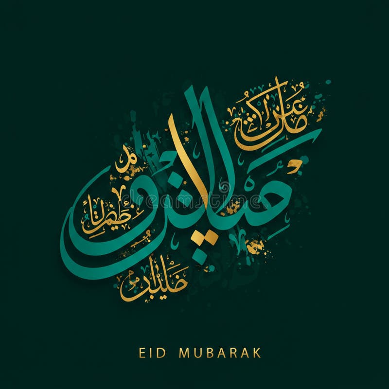 Green and Gold Islamic Calligraphy Artfully Arranged with Intricate ...