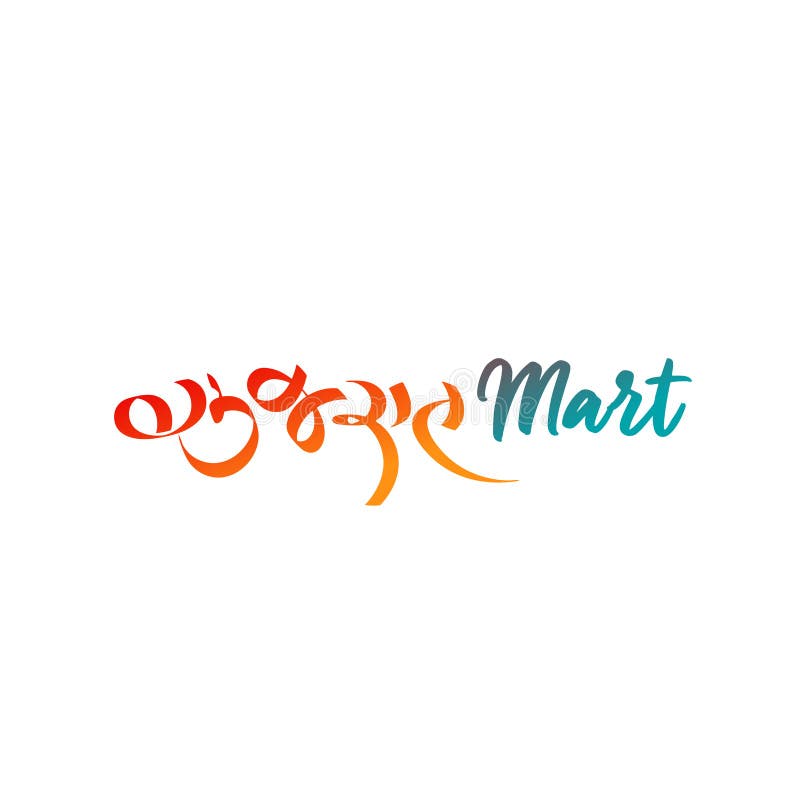 Mart Logo Stock Illustrations – 1,157 Mart Logo Stock Illustrations ...