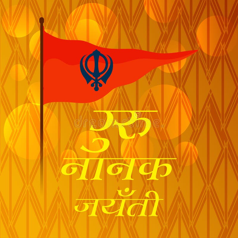 Guru Nanak Jayanti feliz stock de ilustración. Ilustración de amritsar ... Guru Nanak Jayanti feliz stock de ilustración. Ilustración de amritsar ...