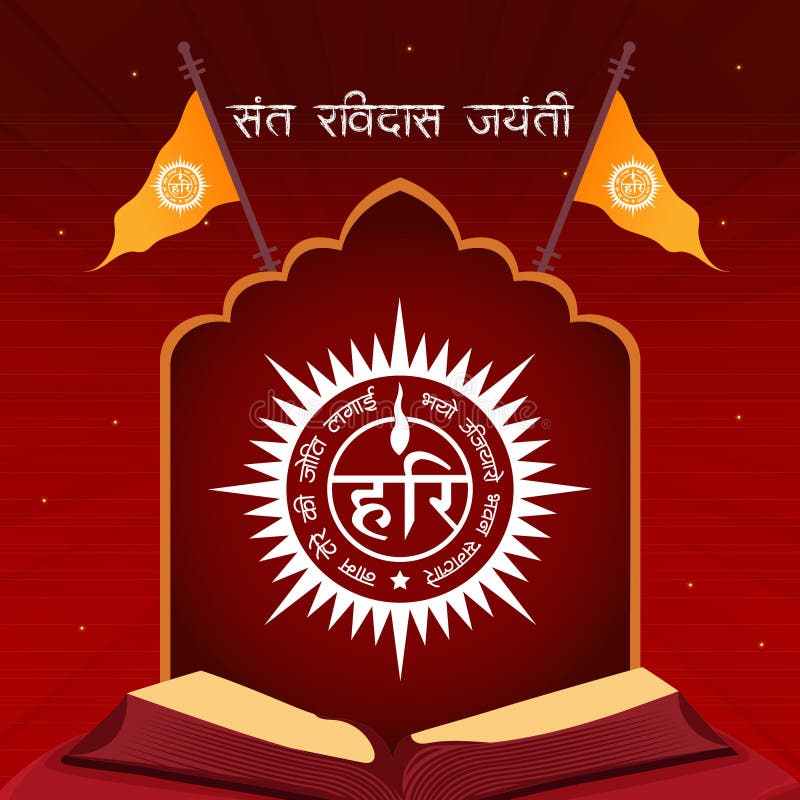 Guru Ravidas Jayanti Banner Design Stock Vector - Illustration of ...