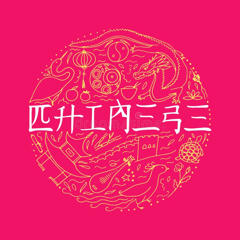 Hand Drawn Concept with Symbols of China. Stock Illustration ...