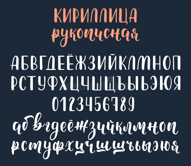 Russian Cyrillic Font and Roman Numerals Stock Illustration ...