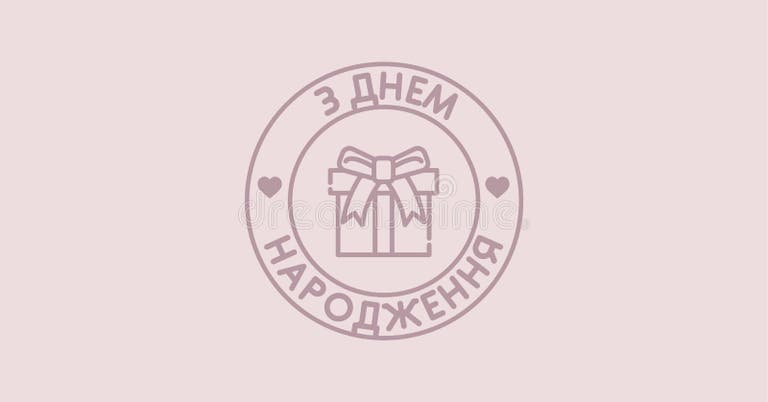 Ukrainian Happy Birthday Stock Illustrations – 218 Ukrainian Happy ...