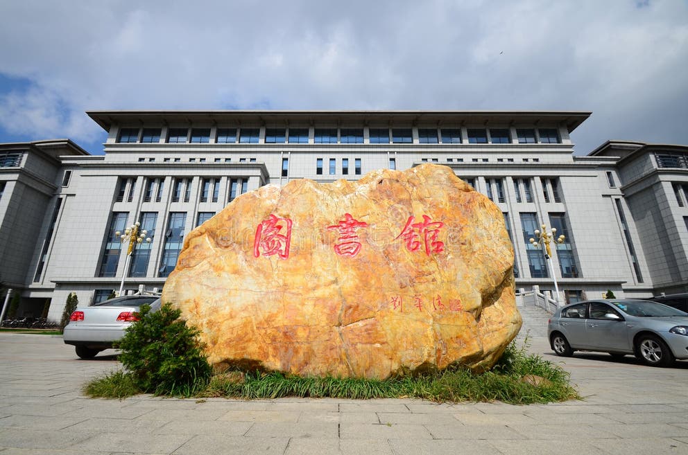 Harbin Engineering University Stock Photo - Image of education ...