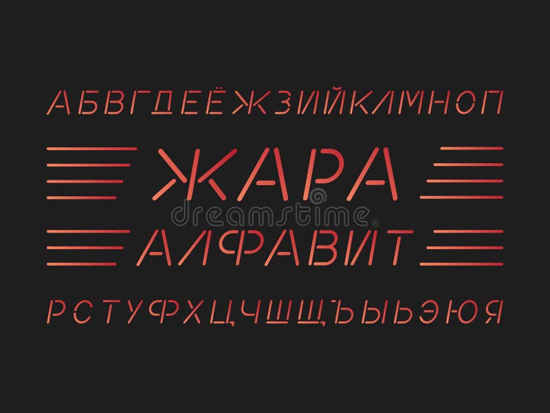 Heat Font. Cyrillic Vector Alphabet Stock Vector - Illustration of ...