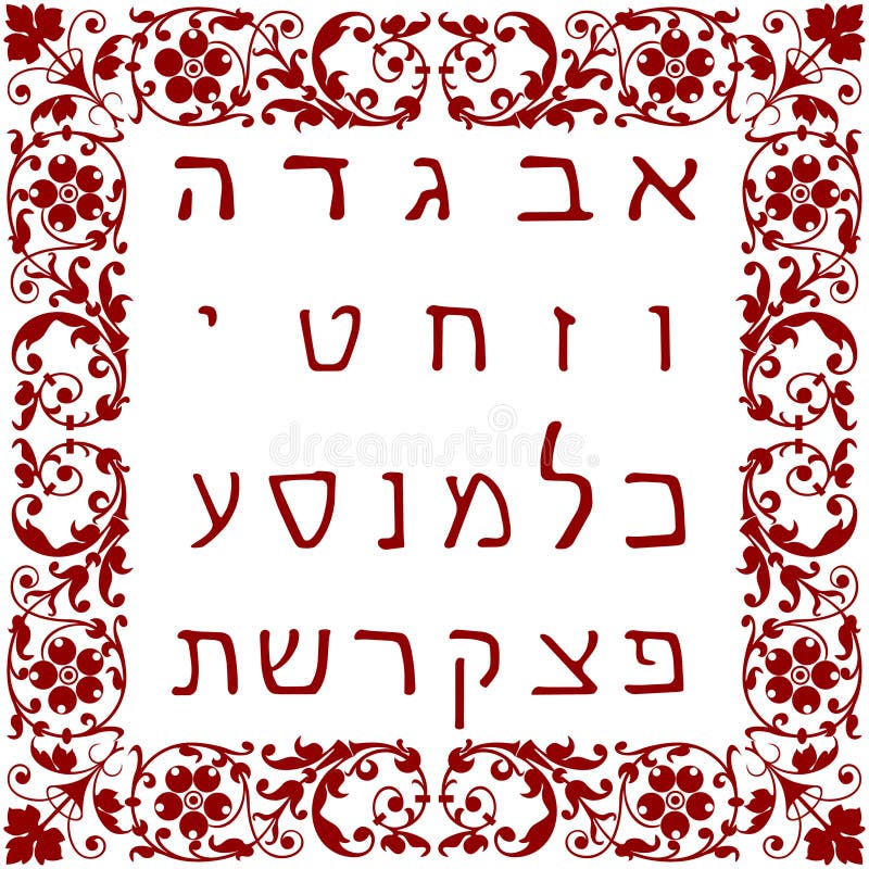 Hebräisches Alphabet vektor abbildung. Illustration von hanuka - 5019025